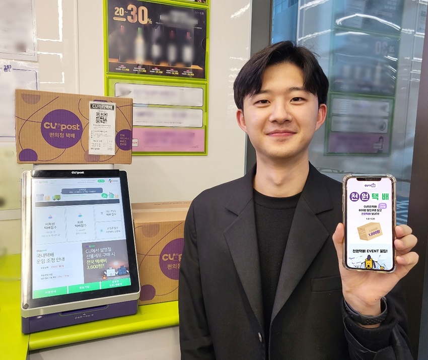 "전국 택배 1천원부터"…CU, 한 달 간 할인 프로모션 - SBS Biz