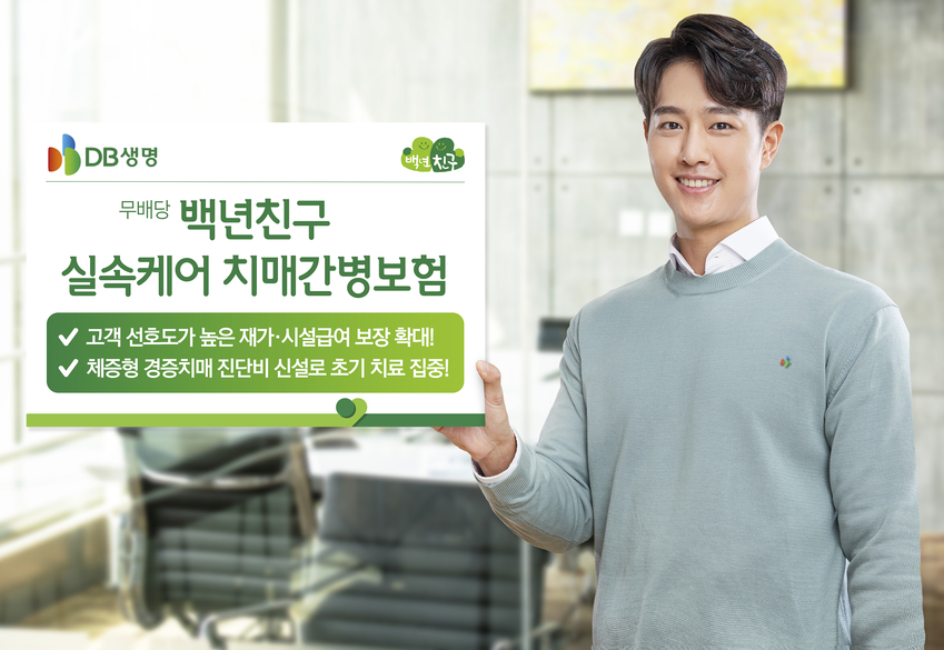 '경증~중증 치매 집중보장' DB생명, 간병보험 출시 - SBS Biz