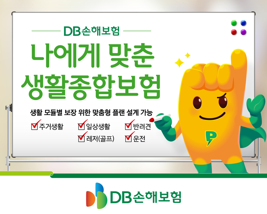 "일상 회복에 맞춘 리스크 보장"…DB손보, '생활 종합보험' 출시 - SBS Biz