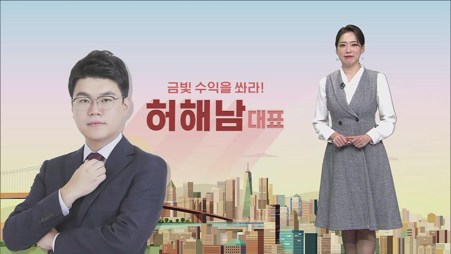 [시황중계 오전 장 투자전략] 테슬라, 사상 최대 실적에 주가 11% 급등... 국내 2차전지주도 오를까? - SBS Biz