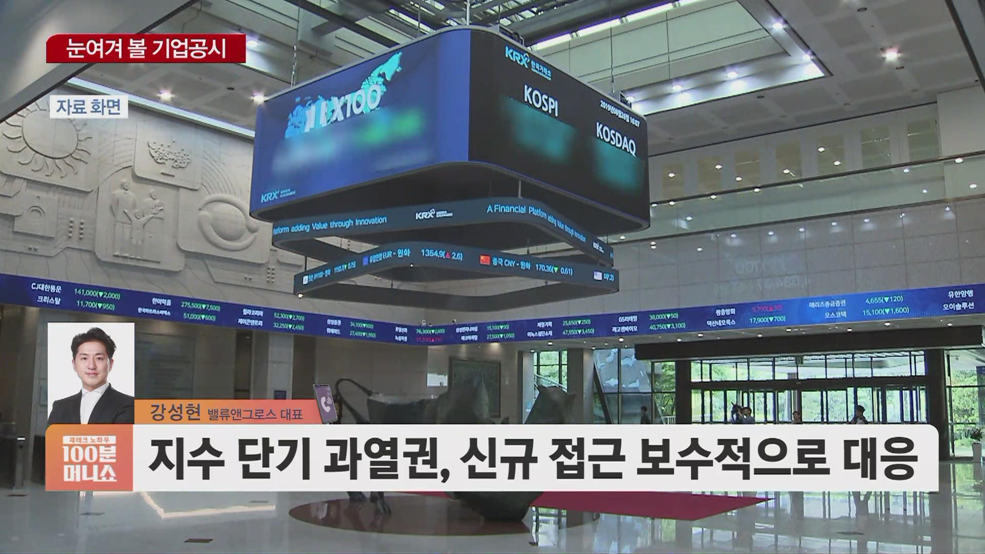 [공시 따라잡기] 새롭게 AI 관련주로 부각된 후속주 급등 - SBS Biz