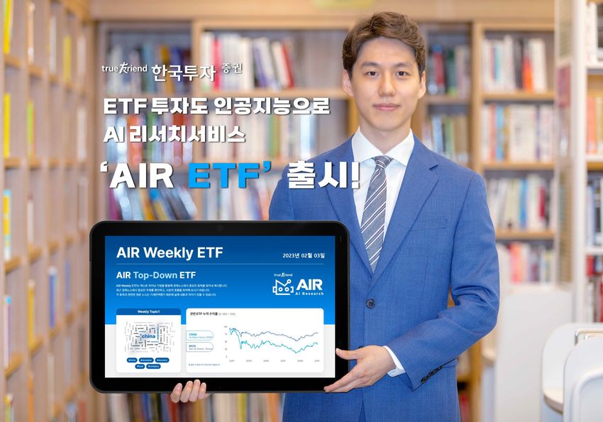 한투증권, 美 ETF 투자정보 AI 분석 추천 ETF 출시 - SBS Biz