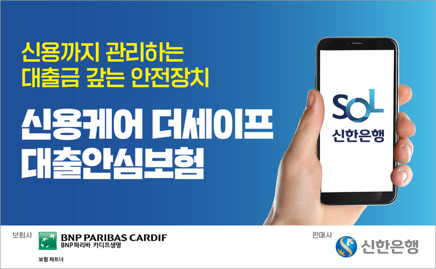 "신용 좋으면 보험료 할인"…BNP파리바카디프생명, 대출안심보험 출시 - SBS Biz