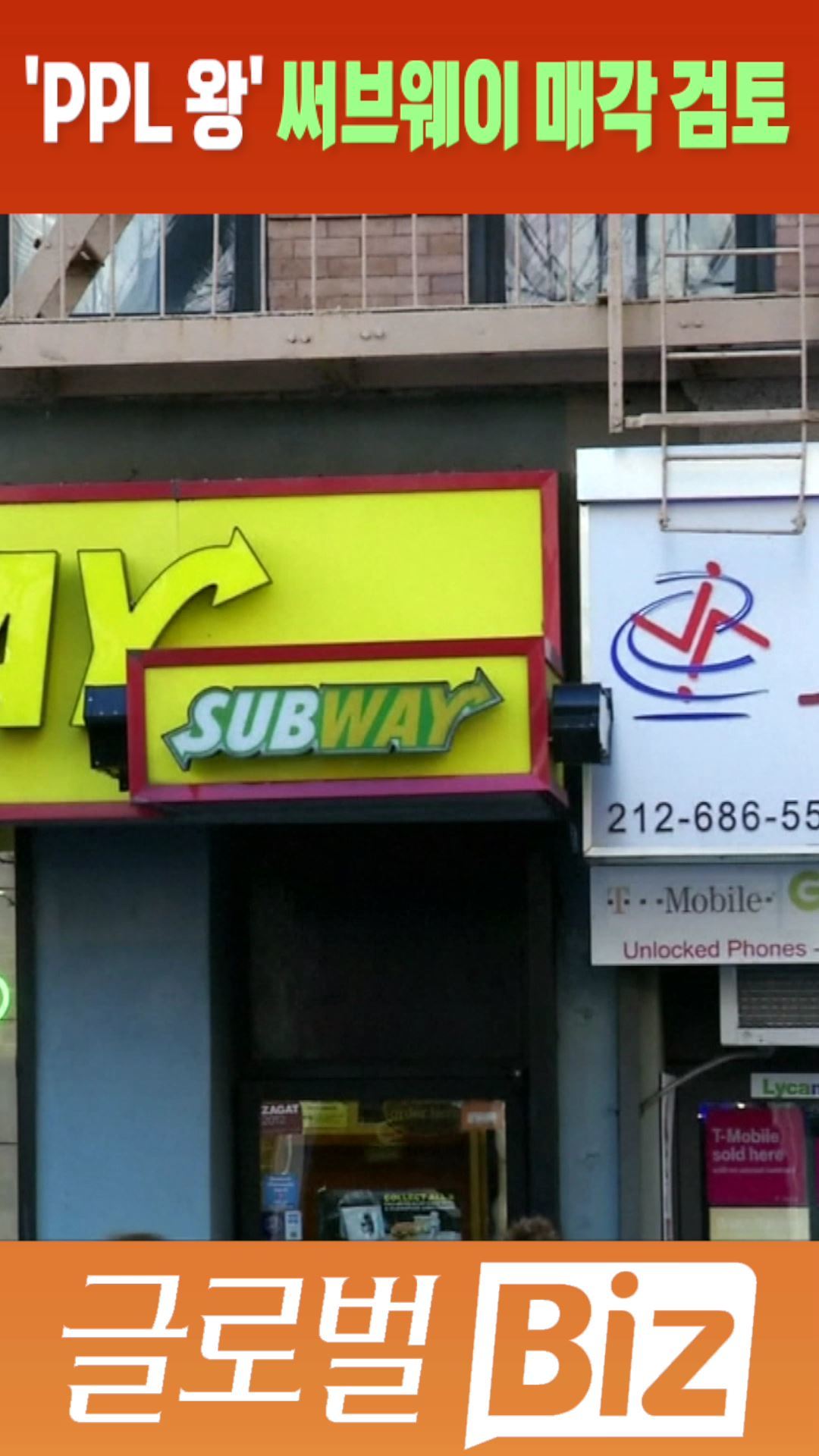 [숏폼] 'PPL 왕' 써브웨이 매각 검토 - SBS Biz