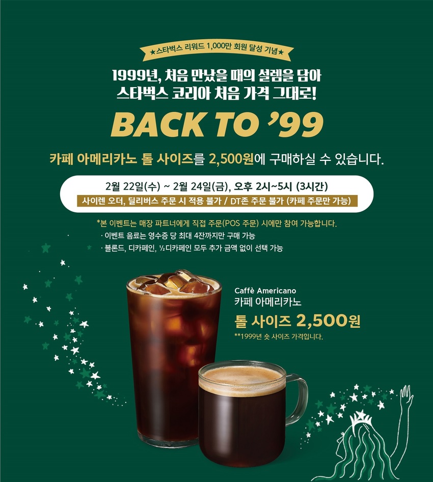 "3일 동안 아메리카노 2500원"…스타벅스, 22일부터 행사 진행 - SBS Biz