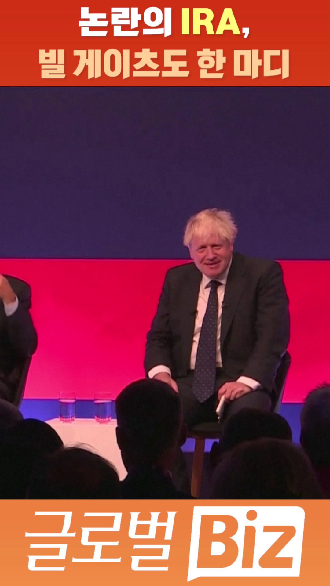 [숏폼] 논란의 IRA, 빌 게이츠도 한마디 - SBS Biz