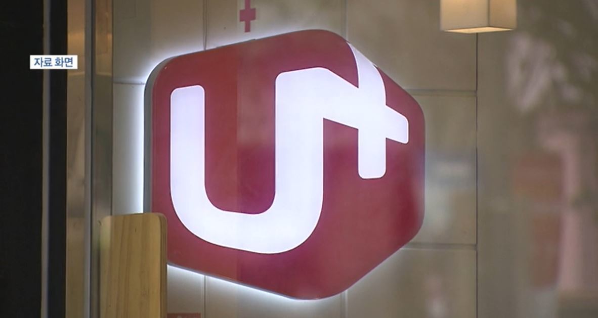 LG유플 요금 할인 '선공'…기존 약정 고객 혜택 어렵다 - SBS Biz