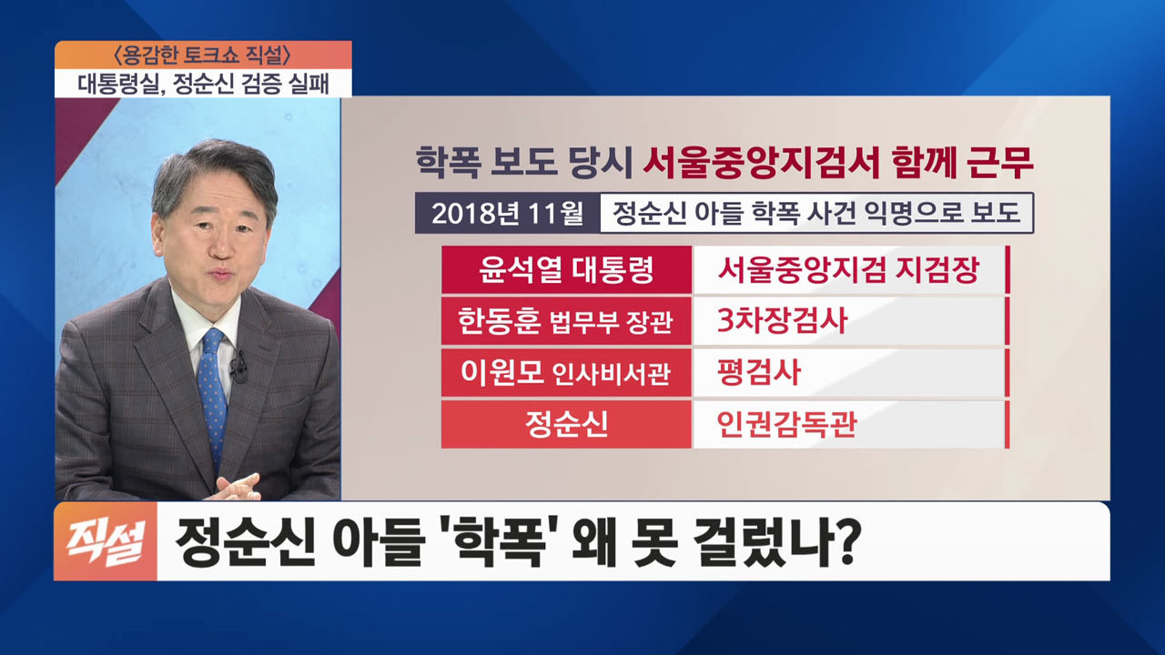 정순신 아들 '학폭' 왜 못 걸렀나?…'아들 학폭'으로 낙마 - SBS Biz