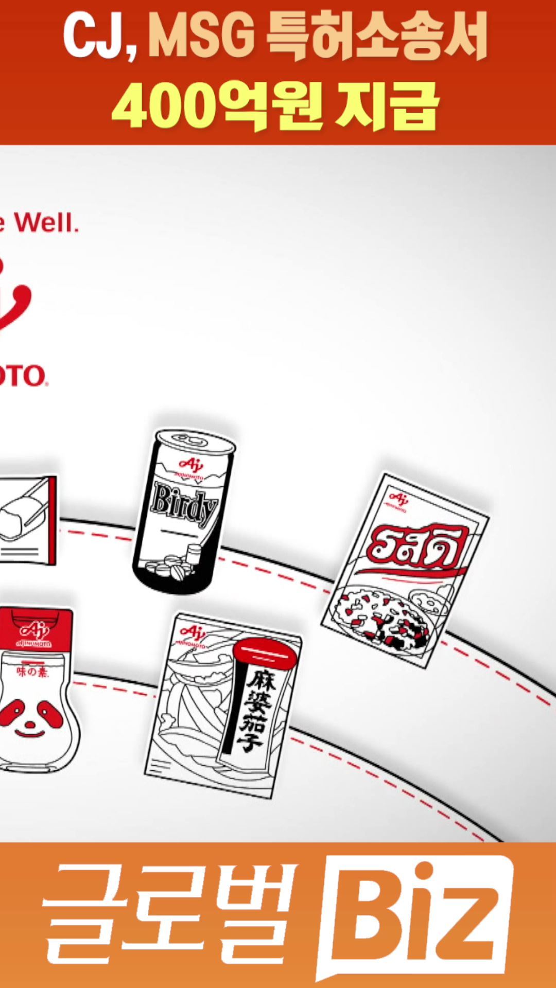[숏폼] CJ, MSG 특허소송서 400억원 지급 - SBS Biz