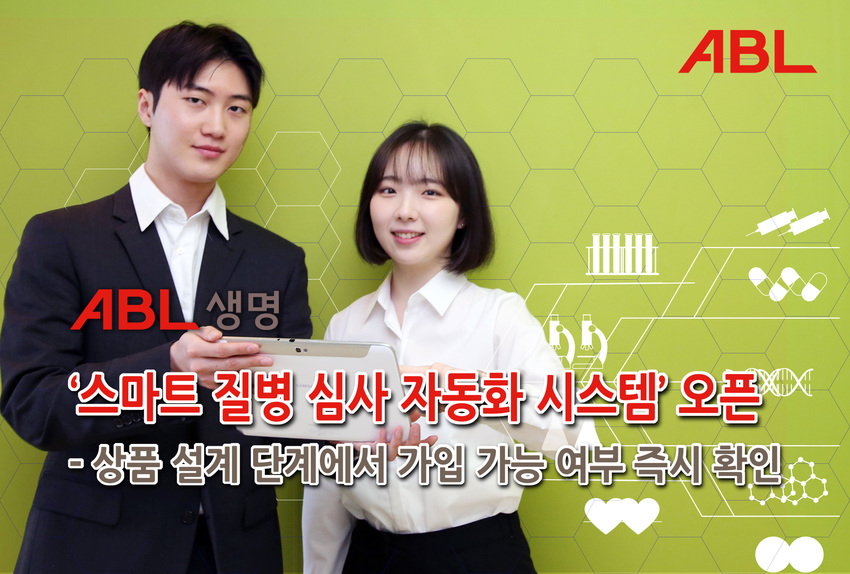 ABL생명 "보험심사 더 빠르게"…스마트 질병 심사 시스템 오픈 - SBS Biz
