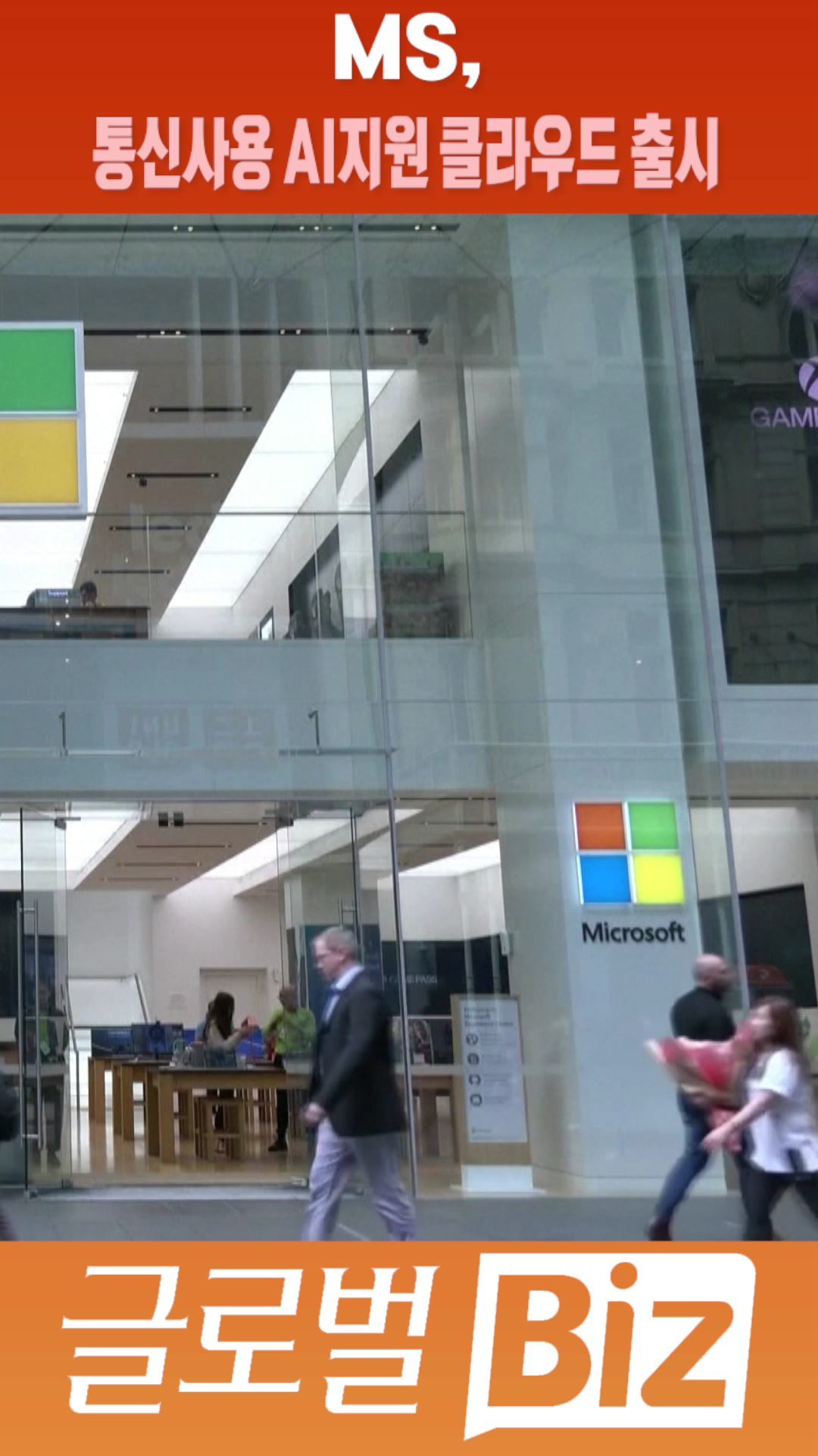 [숏폼] MS, 통신사용 AI지원 클라우드 출시 - SBS Biz