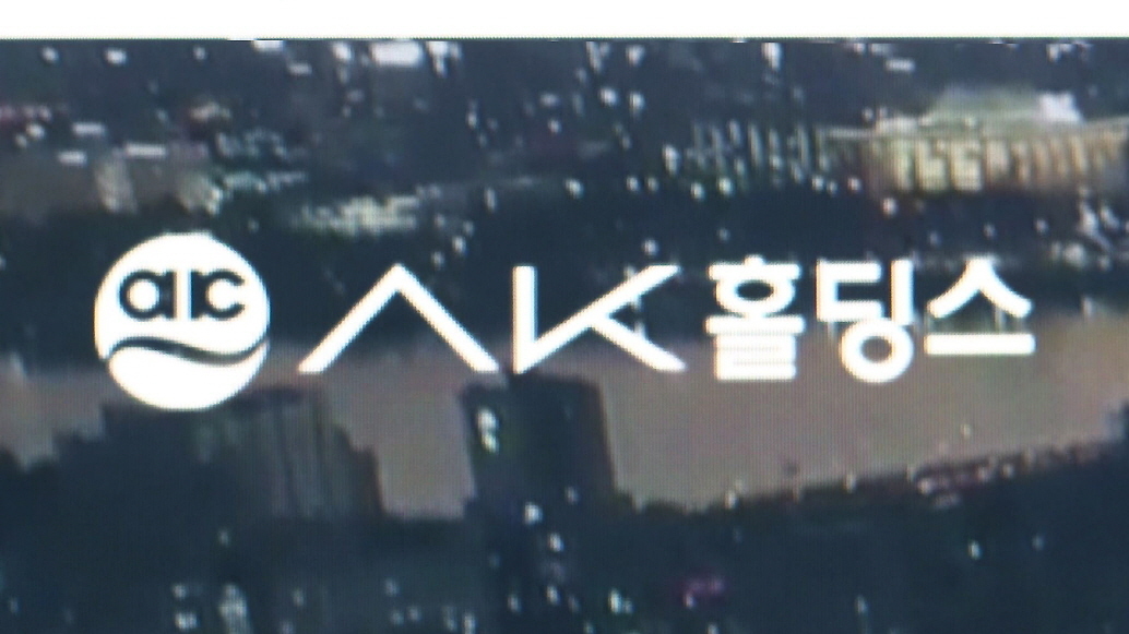 [기업 백브리핑] 자회사에 자금 수혈하는 AK홀딩스 '허리 휘네' - SBS Biz