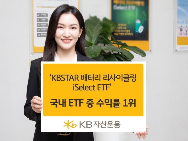 KB자산운용 "배터리 리사이클링 ETF, 1개월 수익률 1위" - SBS Biz