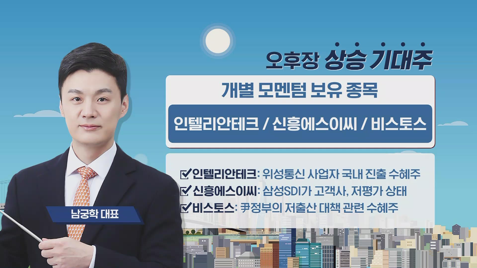 [시황중계 오후 장 투자전략] 삼성SDI-GM 합작 훈풍에 관련주 '들썩'…아직 오르지 않은 저평가주는? - SBS Biz