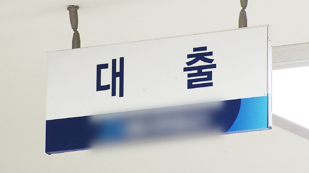 [이슈체크] 대출한도 더 줄어든다…7월부터 '2단계 스트레스 DSR' 적용 - SBS Biz