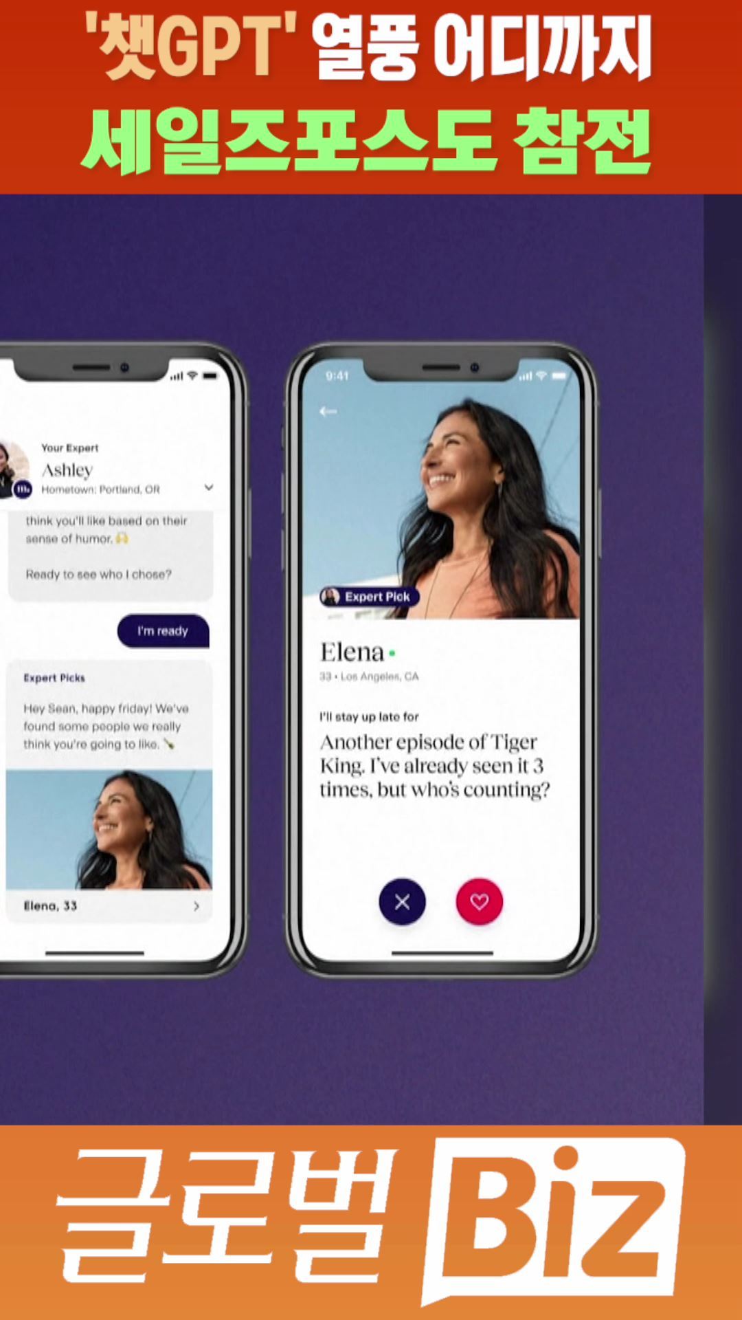 [숏폼] '챗GPT' 열풍 어디까지…세일즈포스도 참전 - SBS Biz