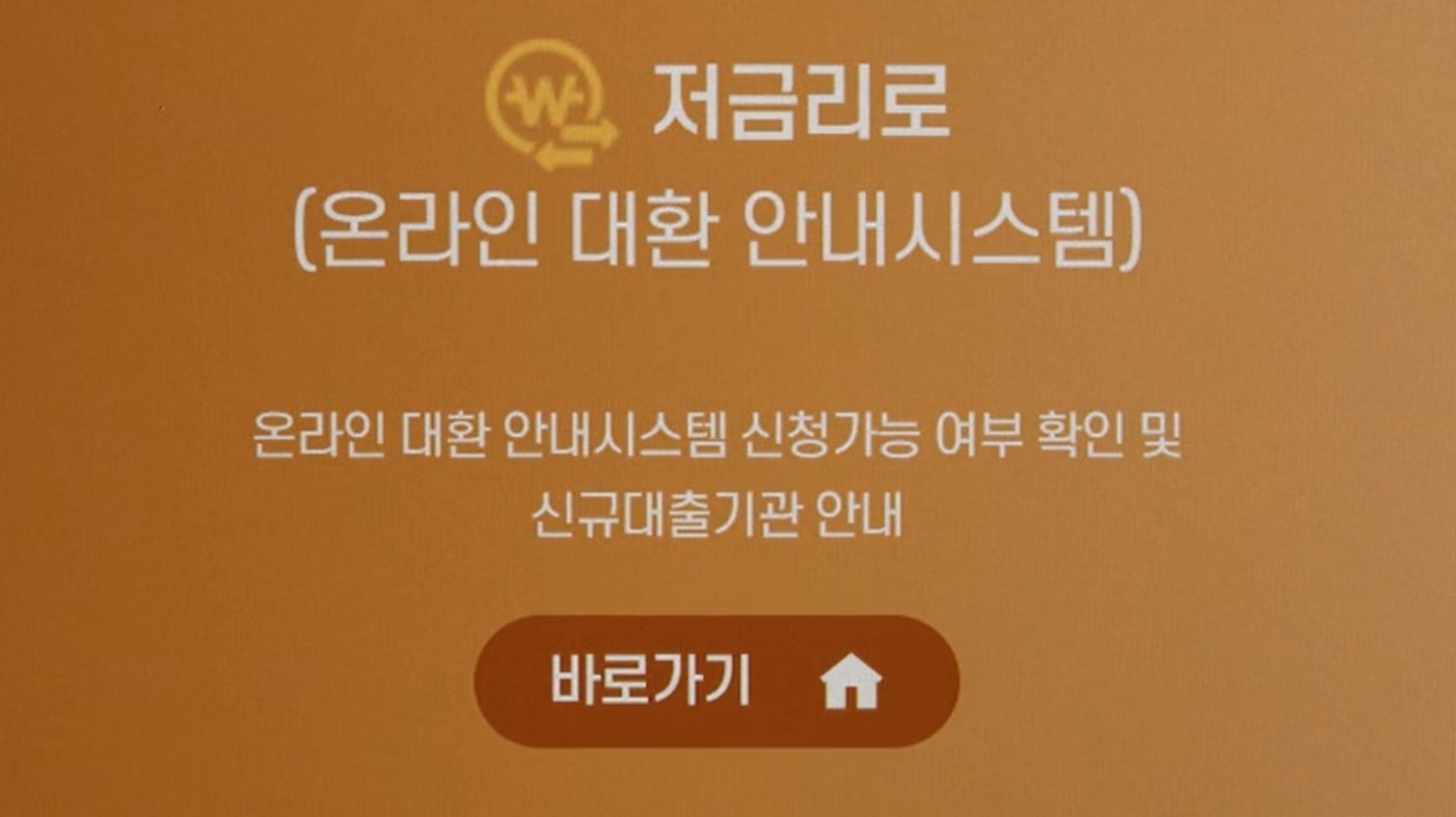 주담대도 대환대출 플랫폼에…보험·카드 지급결제 허용 검토 - SBS Biz