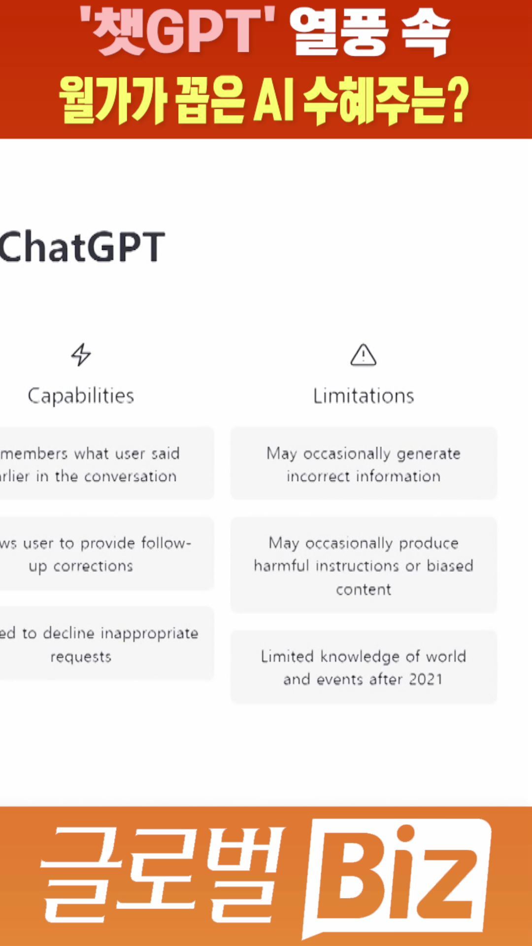 [숏폼] '챗GPT' 열풍 속 월가가 꼽은 AI 수혜주는? - SBS Biz