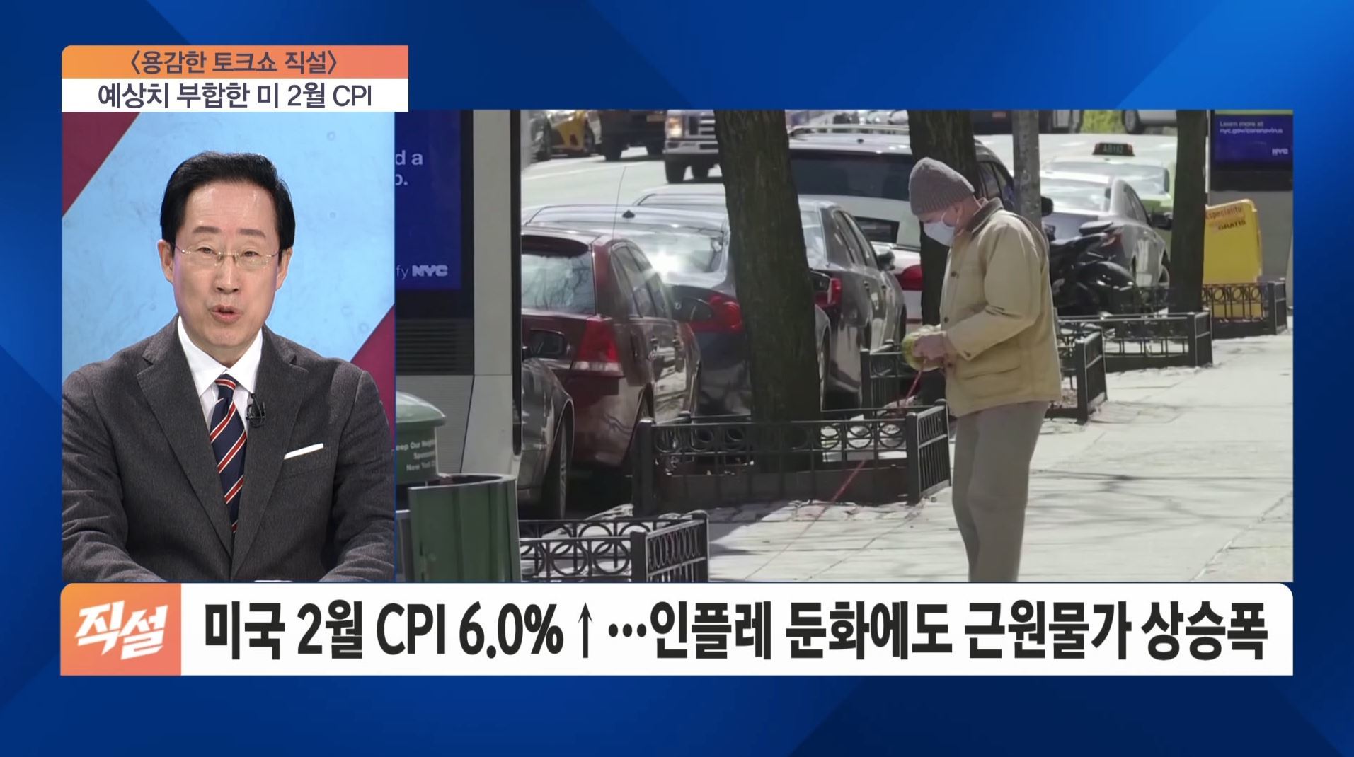 예상치 부합한 미 2월 CPI…인플레이션 꺾이나? - SBS Biz