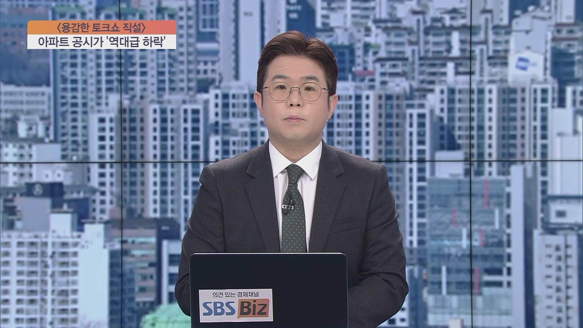 [직설] 보유세 3년 전보다 20% 감소…"세 줄었으니 집값 반등" vs. "고금리 여전" - SBS Biz