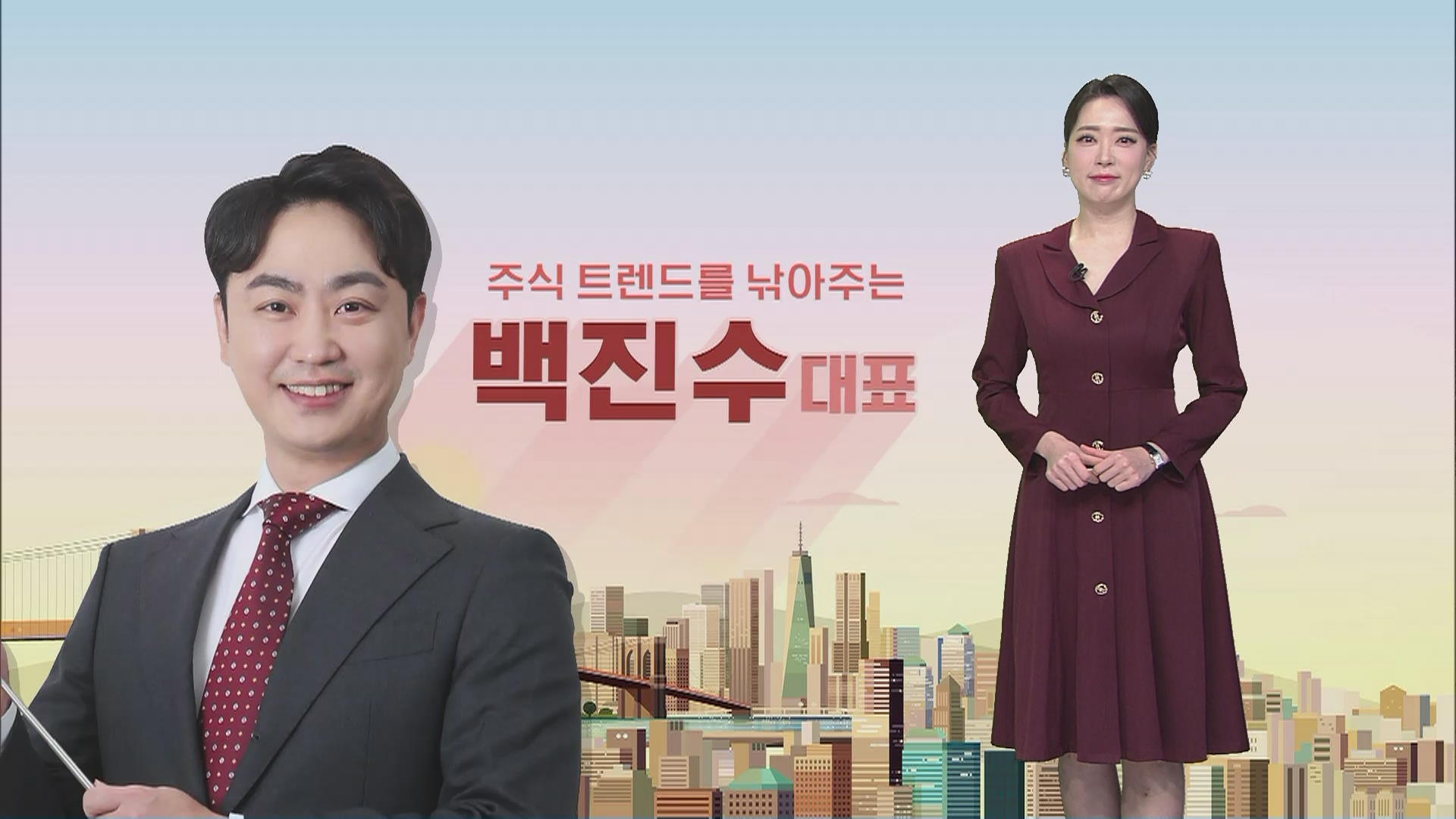 [시황중계 오전 장 투자전략] 정부 "블록버스터급 신약 2개 창출"…바이오주 '미소'짓나? - SBS Biz