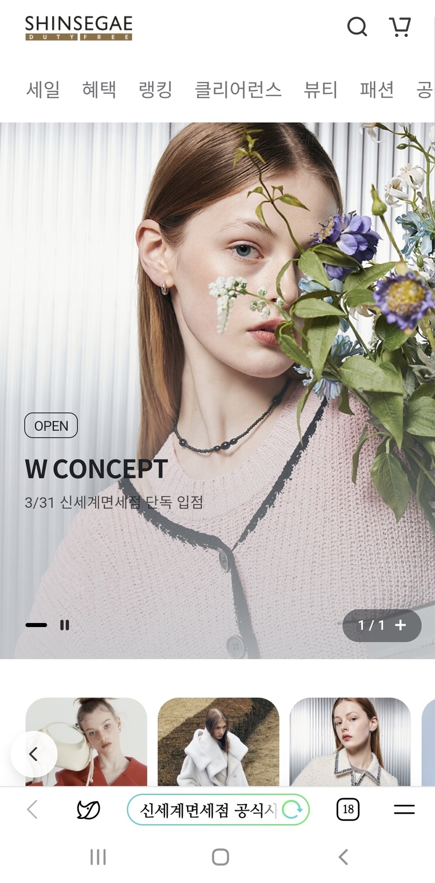 W컨셉, 신세계免 입점…"K패션 판로 확대" - SBS Biz