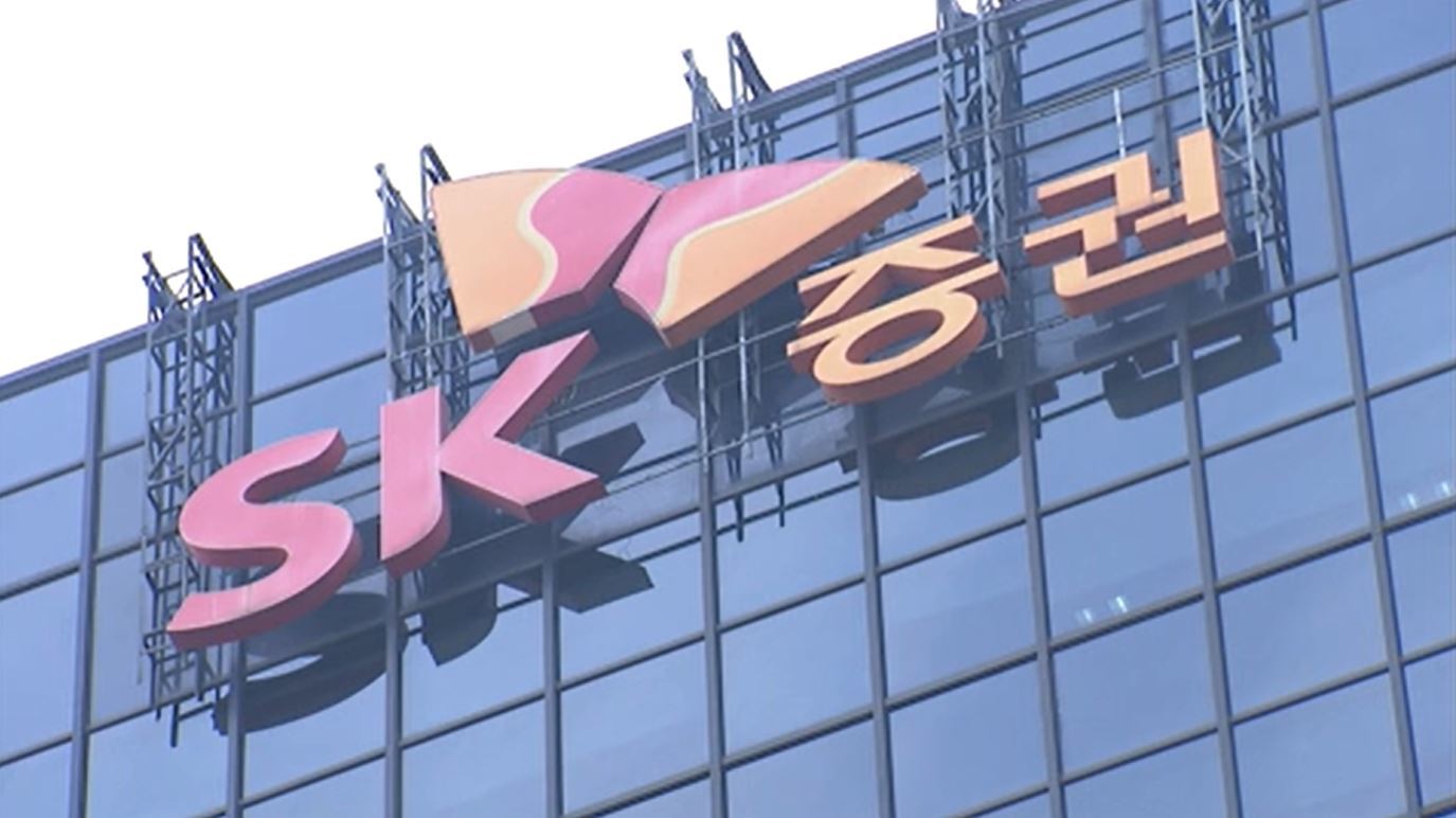 SK증권 등급전망 '부정적' 추락…"수익성 부진·저하된 시장지위" - SBS Biz
