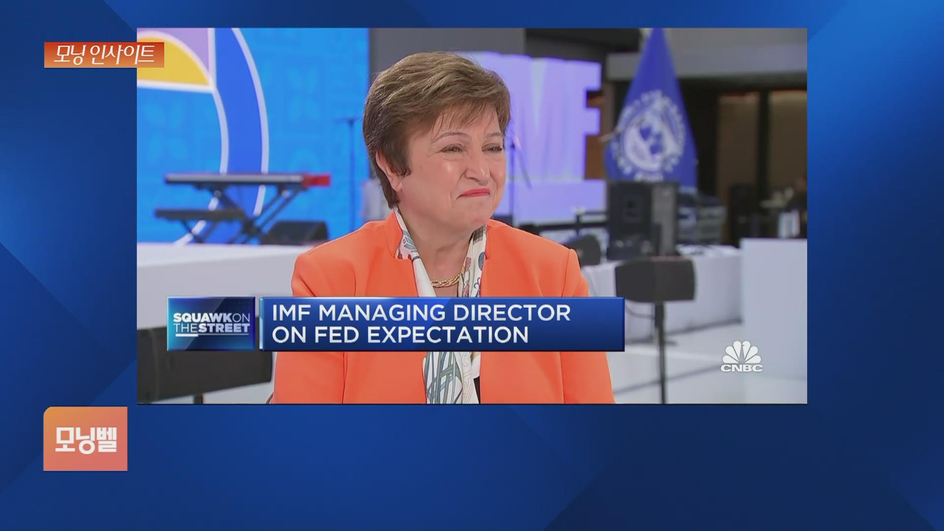 [모닝 인사이트] IMF 총재 "근원 인플레 높은 이상 美 연준 긴축 이어갈 것" - SBS Biz