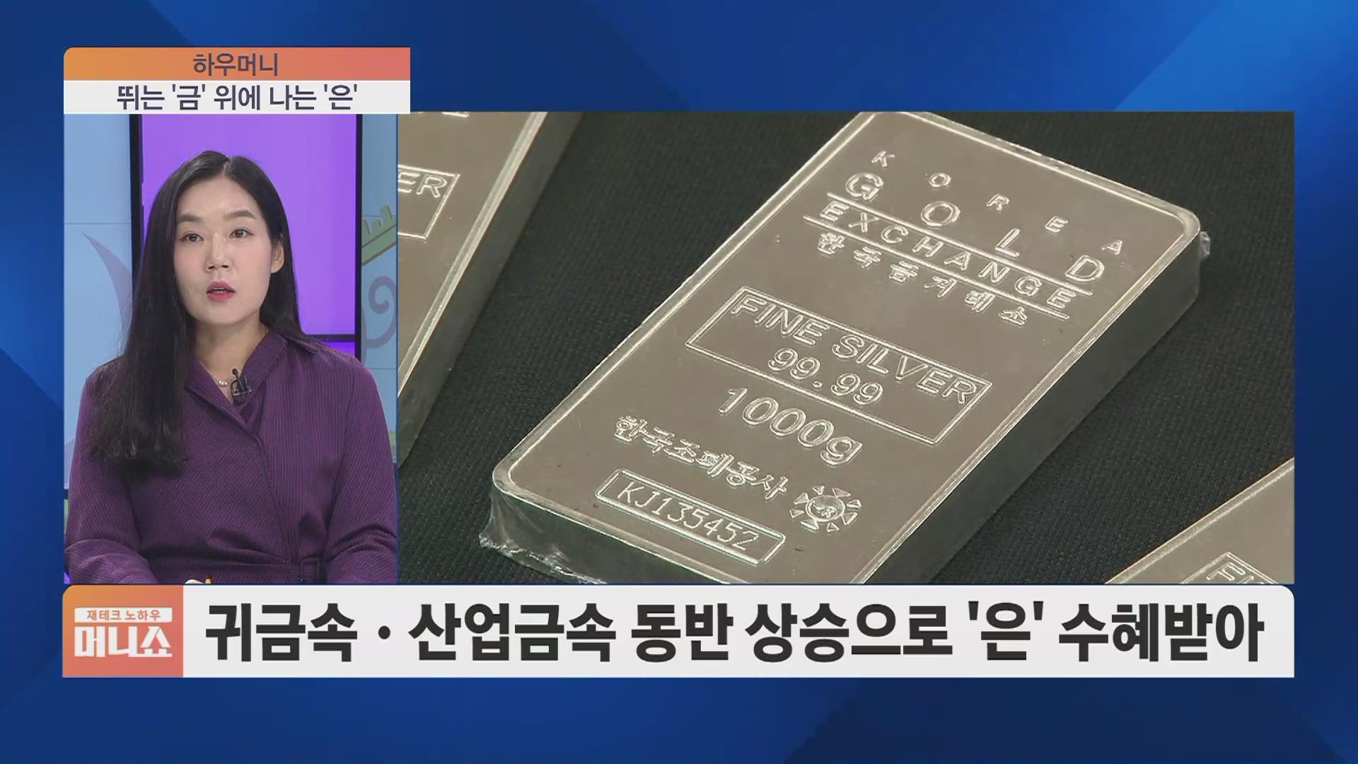 [하우머니] '에코거지' 눈물 닦아줄 ETF, OOO에 답 있다? - SBS Biz