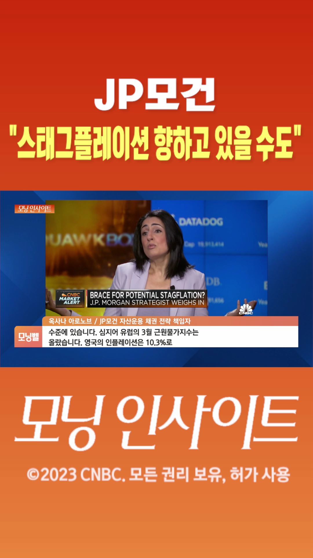[숏폼] JP모건 "스태그플레이션 향하고 있을 수도" - SBS Biz