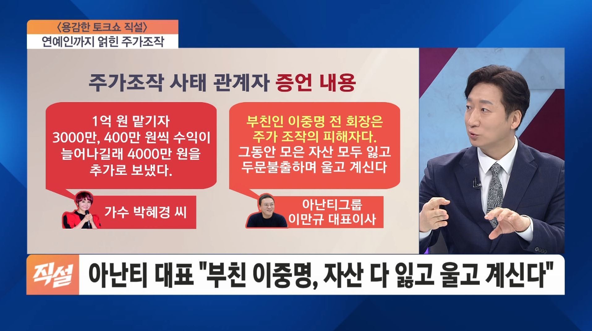 개미들 울린 'SG사태'…투자자, 피해자인가 공범인가? - SBS Biz