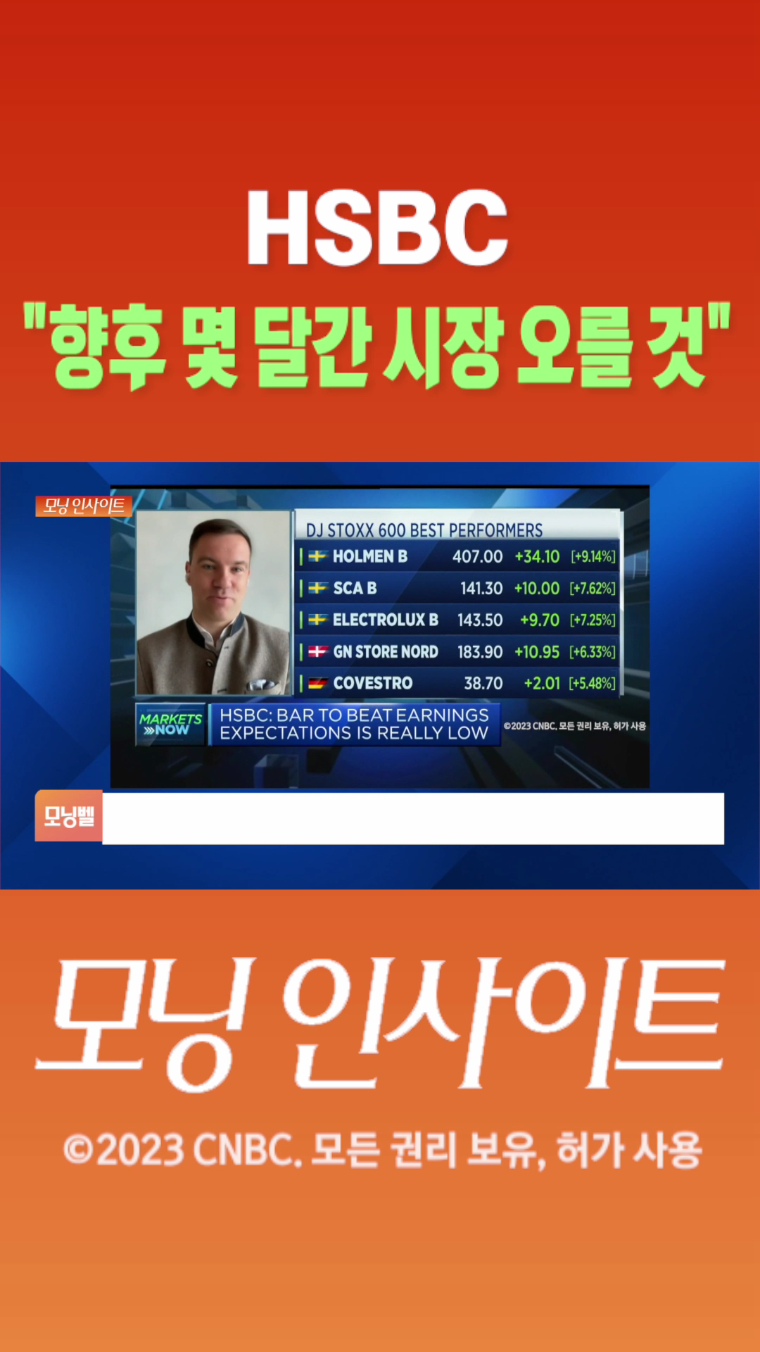[숏폼] HSBC "향후 몇 달간 시장 오를 것" - SBS Biz
