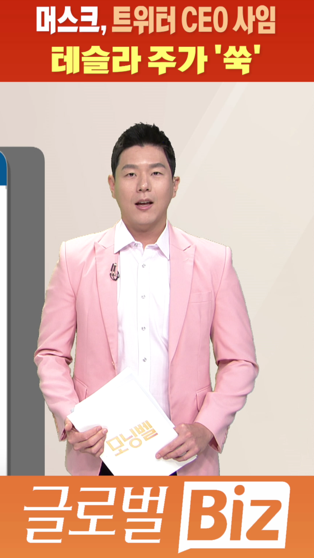 [숏폼] 머스크, 트위터 CEO 사임…테슬라 주가 '쑥' - SBS Biz