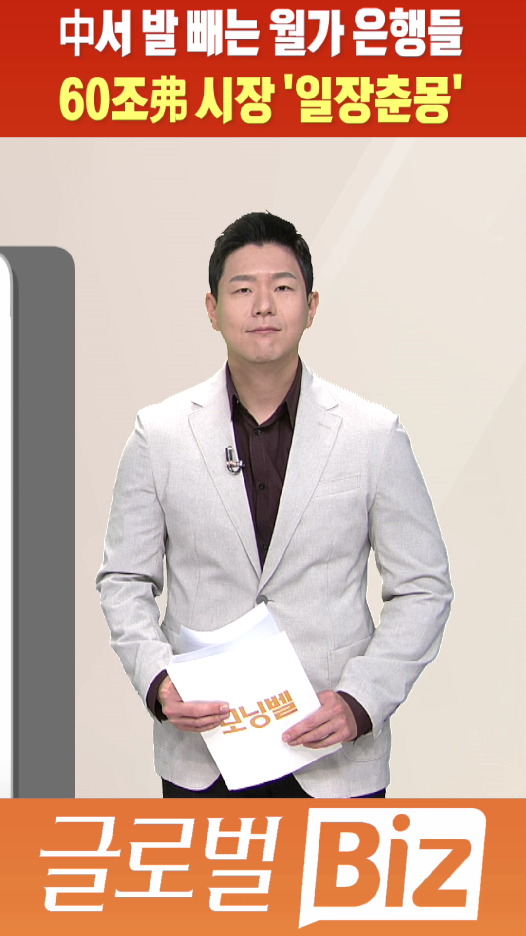 [숏폼] 中서 발 빼는 월가 은행들…60조弗 시장 '일장춘몽' - SBS Biz