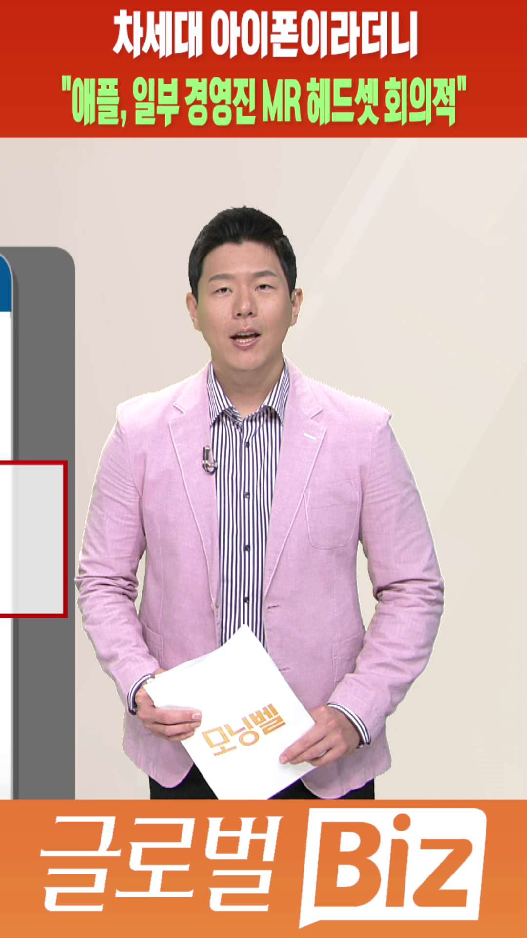 [숏폼] 차세대 아이폰이라더니 "애플, 일부 경영진 MR 헤드셋 회의적" - SBS Biz