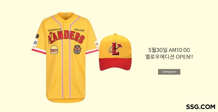 랜더스 '옐로우' 유니폼, SSG닷컴서 40분 만에 '완판' - SBS Biz