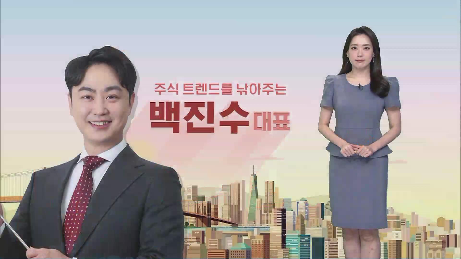 [시황중계 오전 장 투자전략] 미국 종양학회 개최…연구결과 발표 국내기업은? - SBS Biz