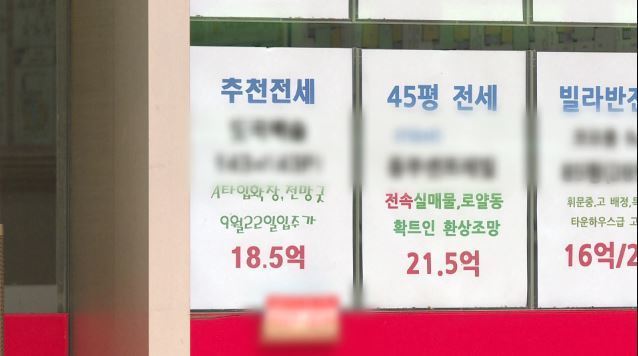 [이슈체크] 한은의 역전세 경고…DSR 완화카드 꺼낼까 - SBS Biz