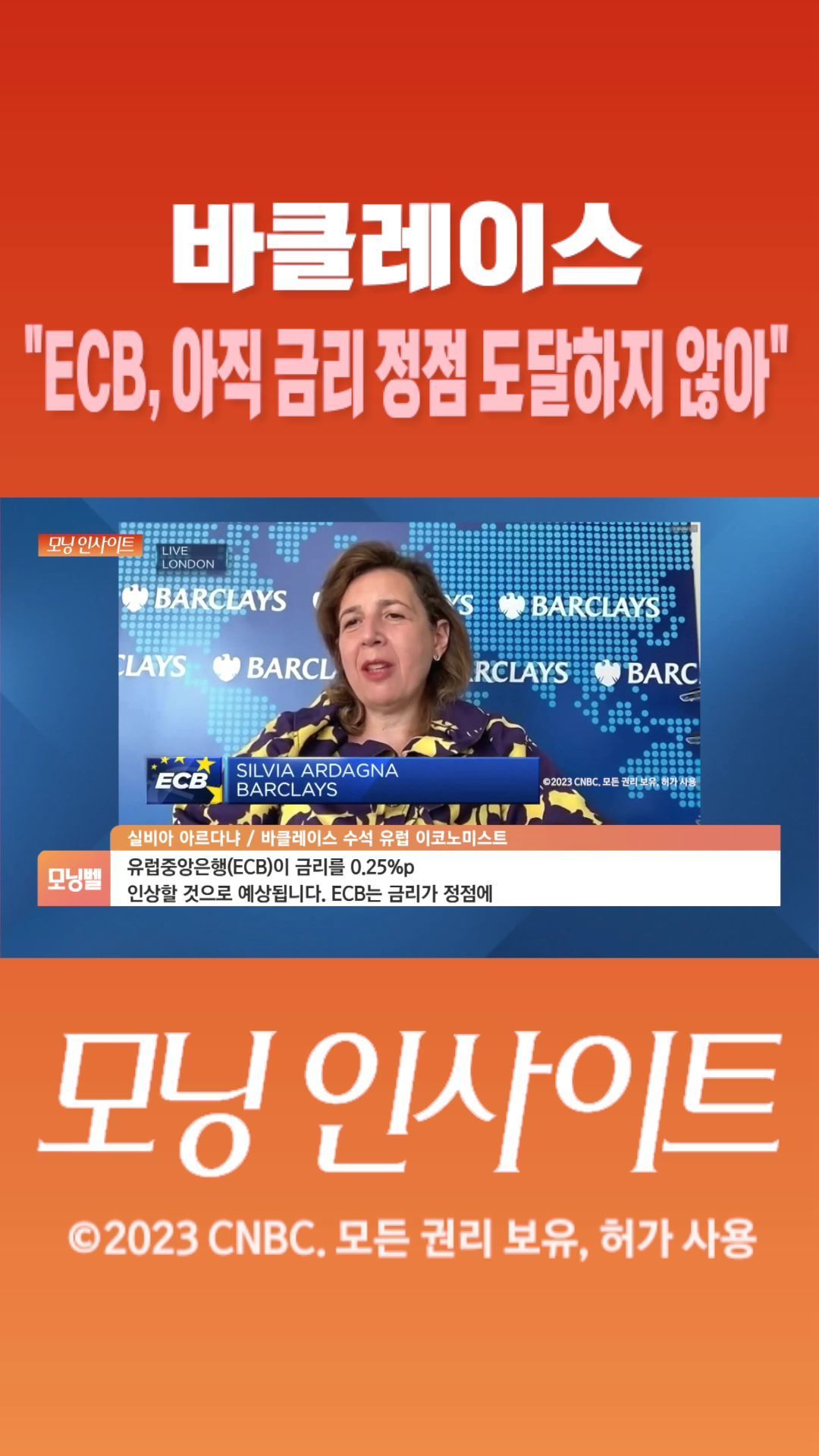 [숏폼] 바클레이스 "ECB, 아직 금리 정점 도달하지 않아" - SBS Biz
