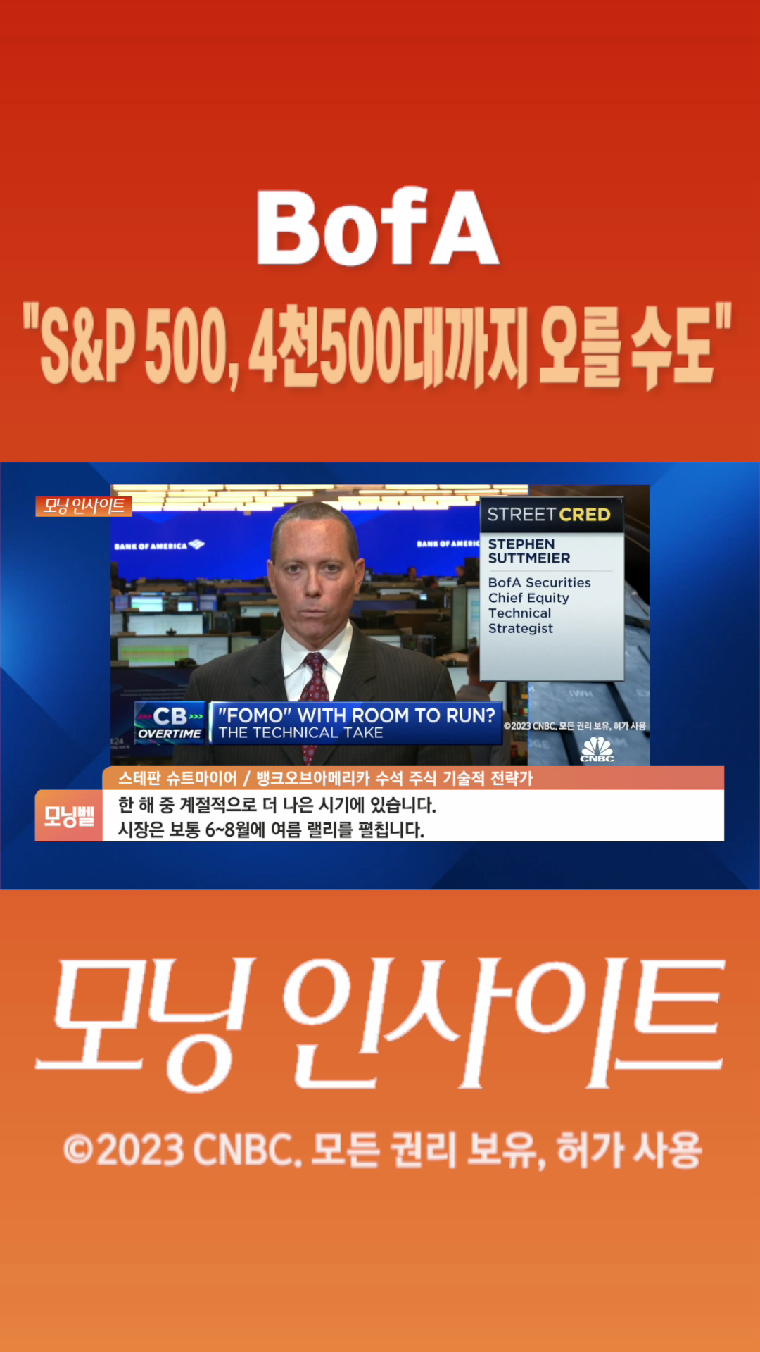 [숏폼] BofA "S&P500, 4천500대까지 오를 수도" - SBS Biz