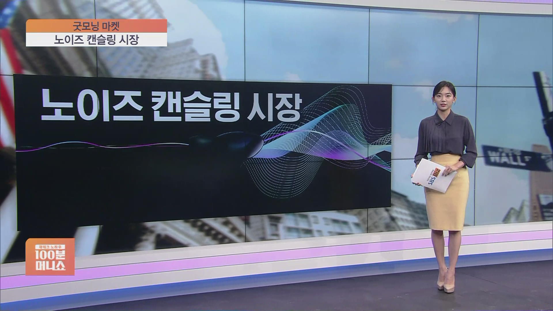 [굿모닝 마켓] 경고도 안 통하네…뉴욕증시, 7거래일만에 반등 - SBS Biz