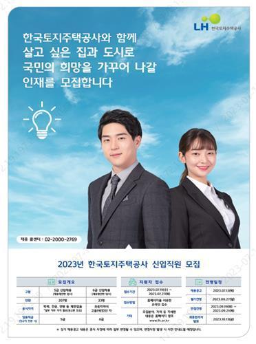 LH, 신입사원 230명 공개채용…19일부터 지원서 접수 - SBS Biz