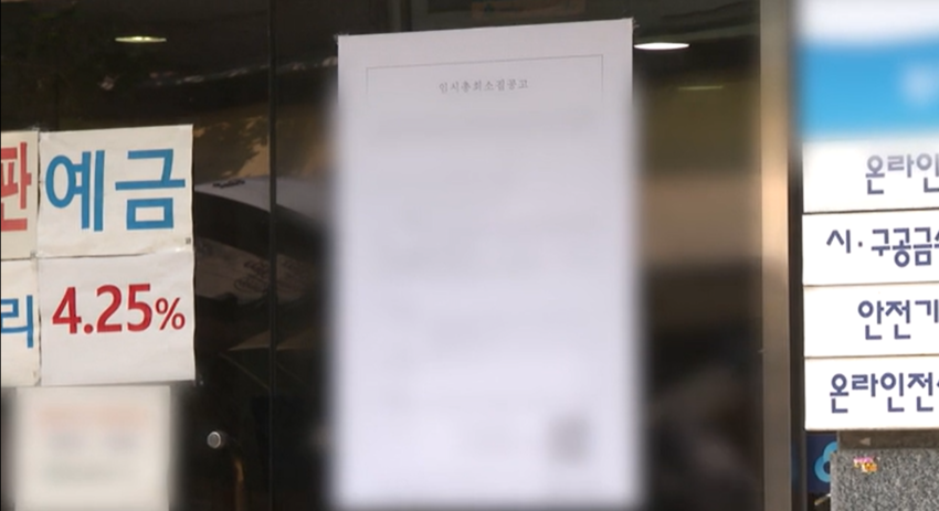 1천억 불법대출로 합병된 새마을금고…관련자 109명 검거 - SBS Biz