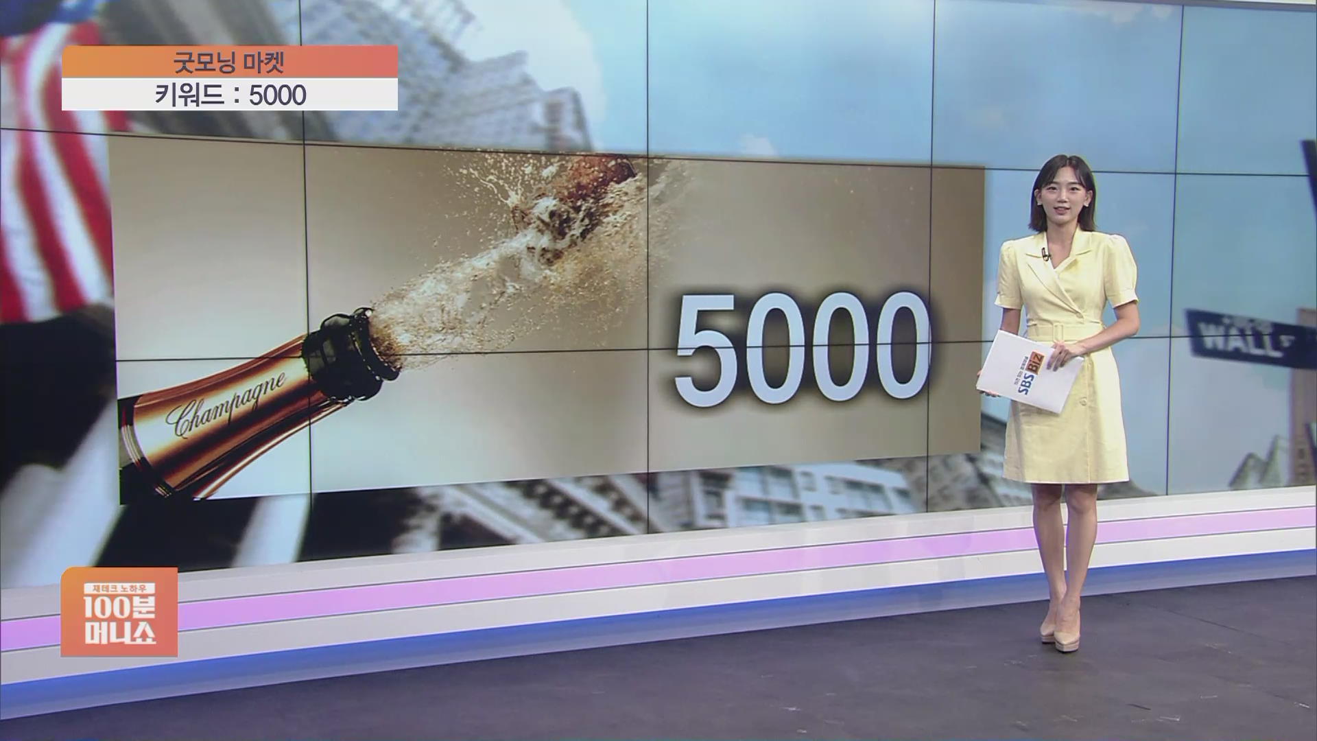 [굿모닝 마켓] 커지는 '디스인플레이션' 기대감…S&P500 어디까지 갈까 - SBS Biz