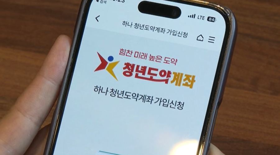 청년도약계좌, 100만명 돌파…'마통'도 됩니다 - SBS Biz