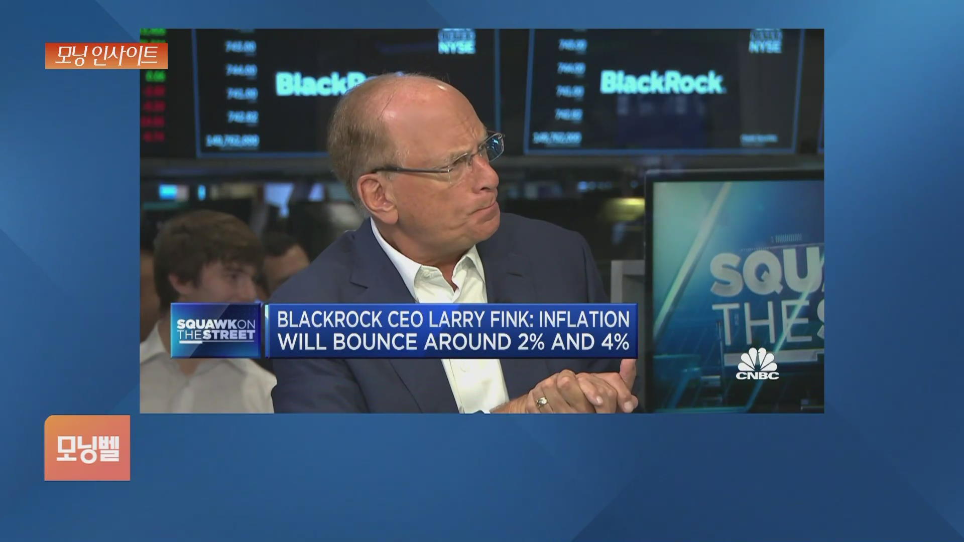 [모닝 인사이트] 블랙록 CEO "인플레 3~4%에서 지속될 것" - SBS Biz
