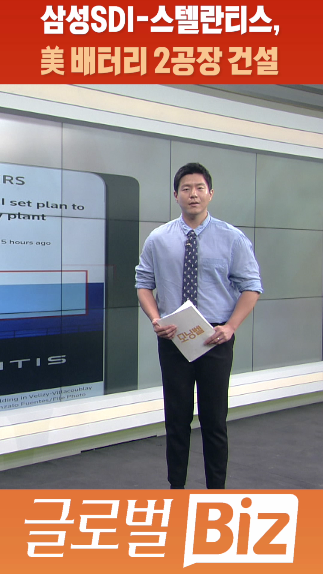 [숏폼] 삼성SDI-스텔란티스, 美 배터리 2공장 건설 - SBS Biz