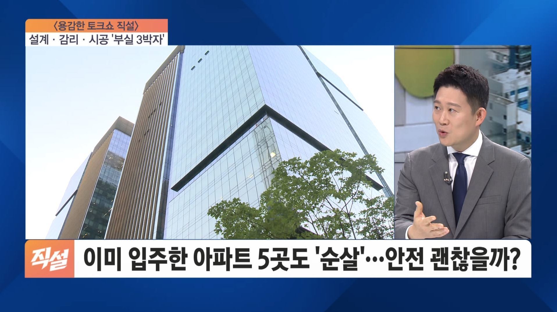 철근 빠진 LH 아파트 '속출'…"안전 걱정" "집값 떨어질라" 입주민들 속앓이 - SBS Biz