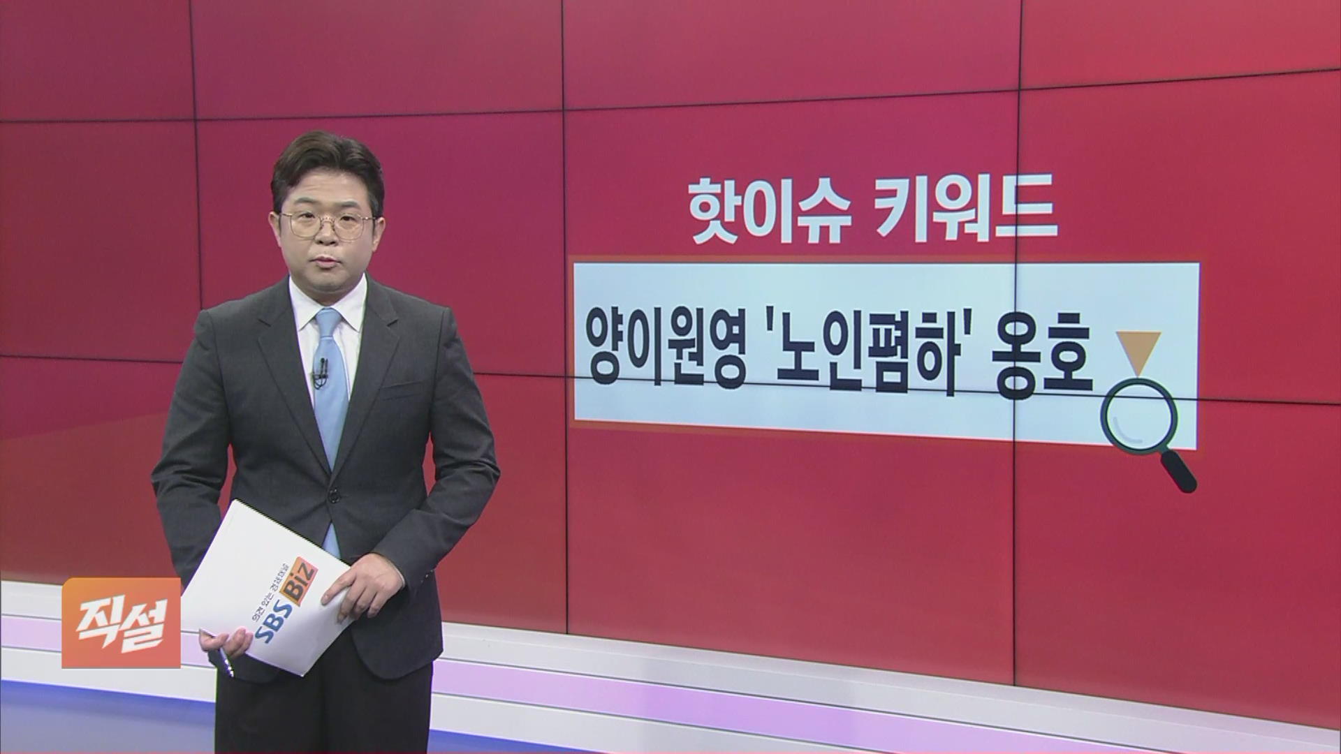 [직설] '1000원 소주·2000원 맥주' 길 텄다…정부, 음식점·마트서 가격 경쟁 유도 - SBS Biz