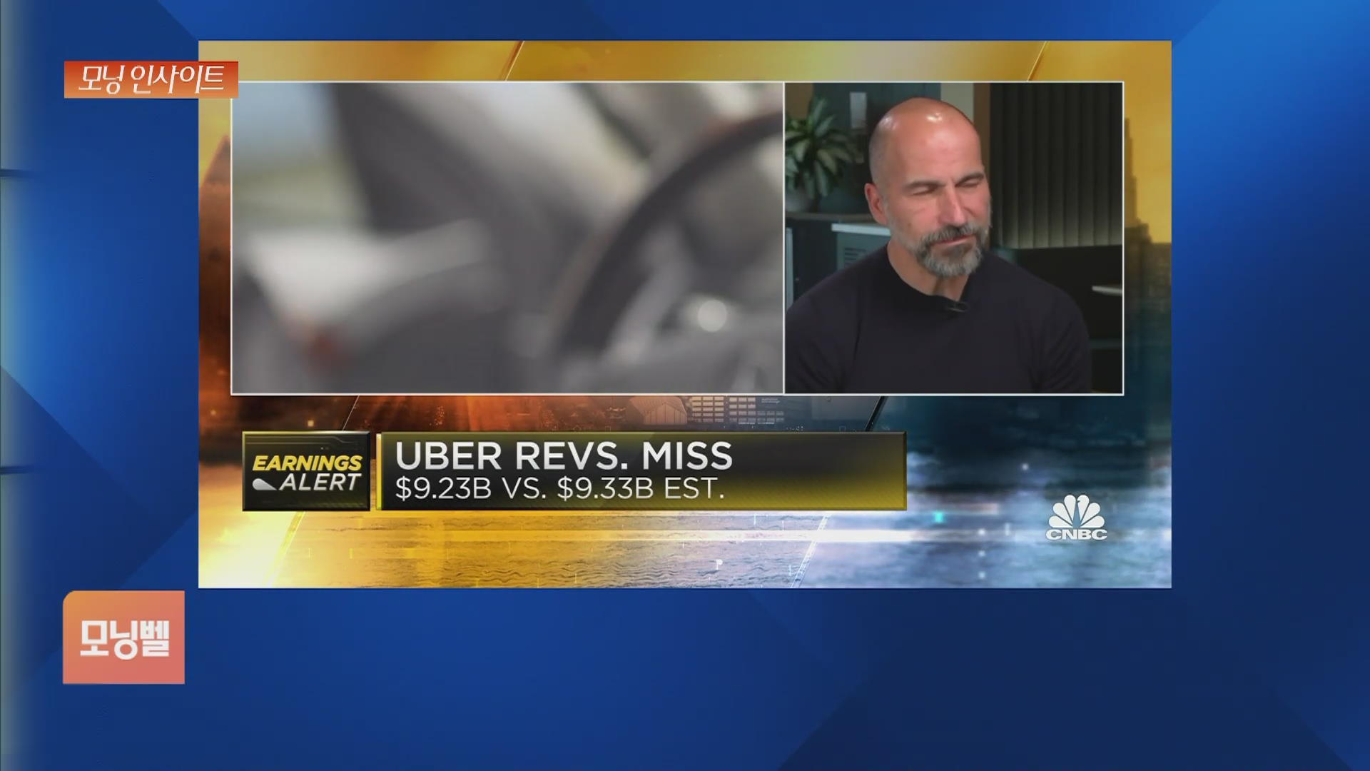 [모닝 인사이트] 우버 CEO "앞으로 분기마다 수익 낼 것" - SBS Biz